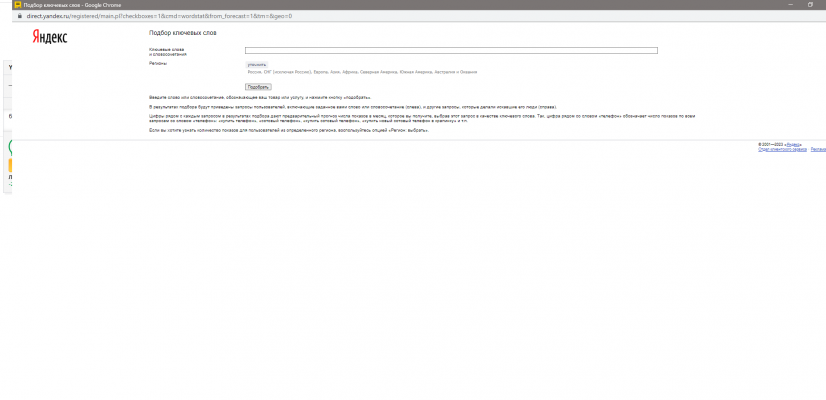 Аналог яндекс вордстат (wordstat) — WILDX