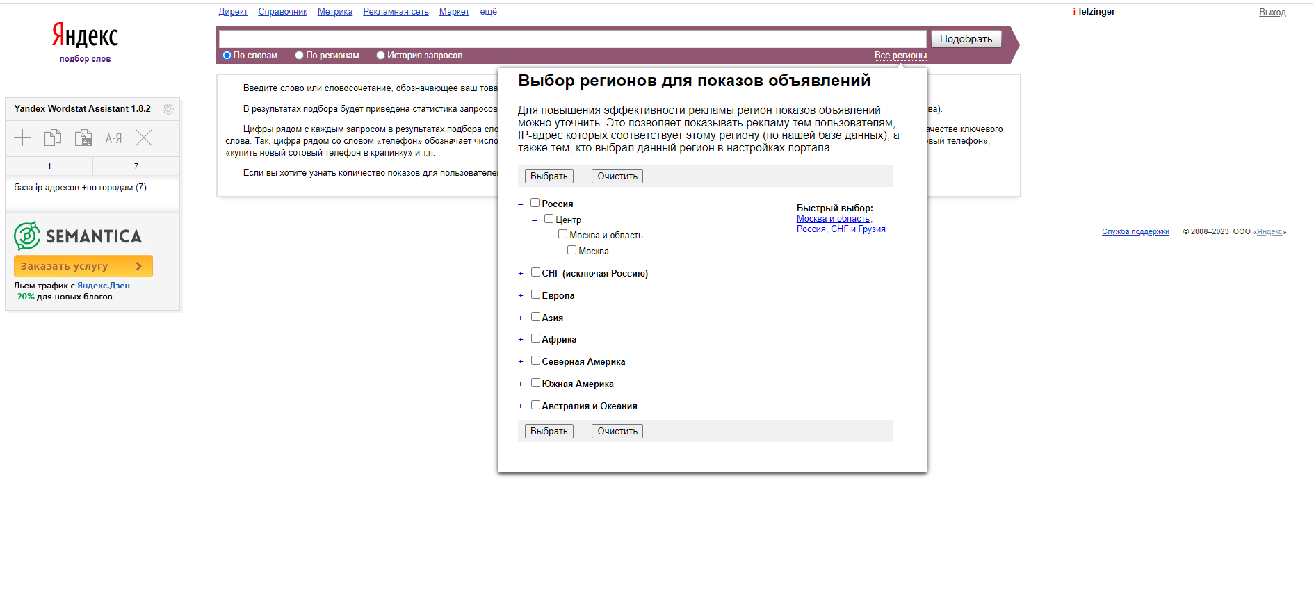 Аналог яндекс вордстат (wordstat) — WILDX